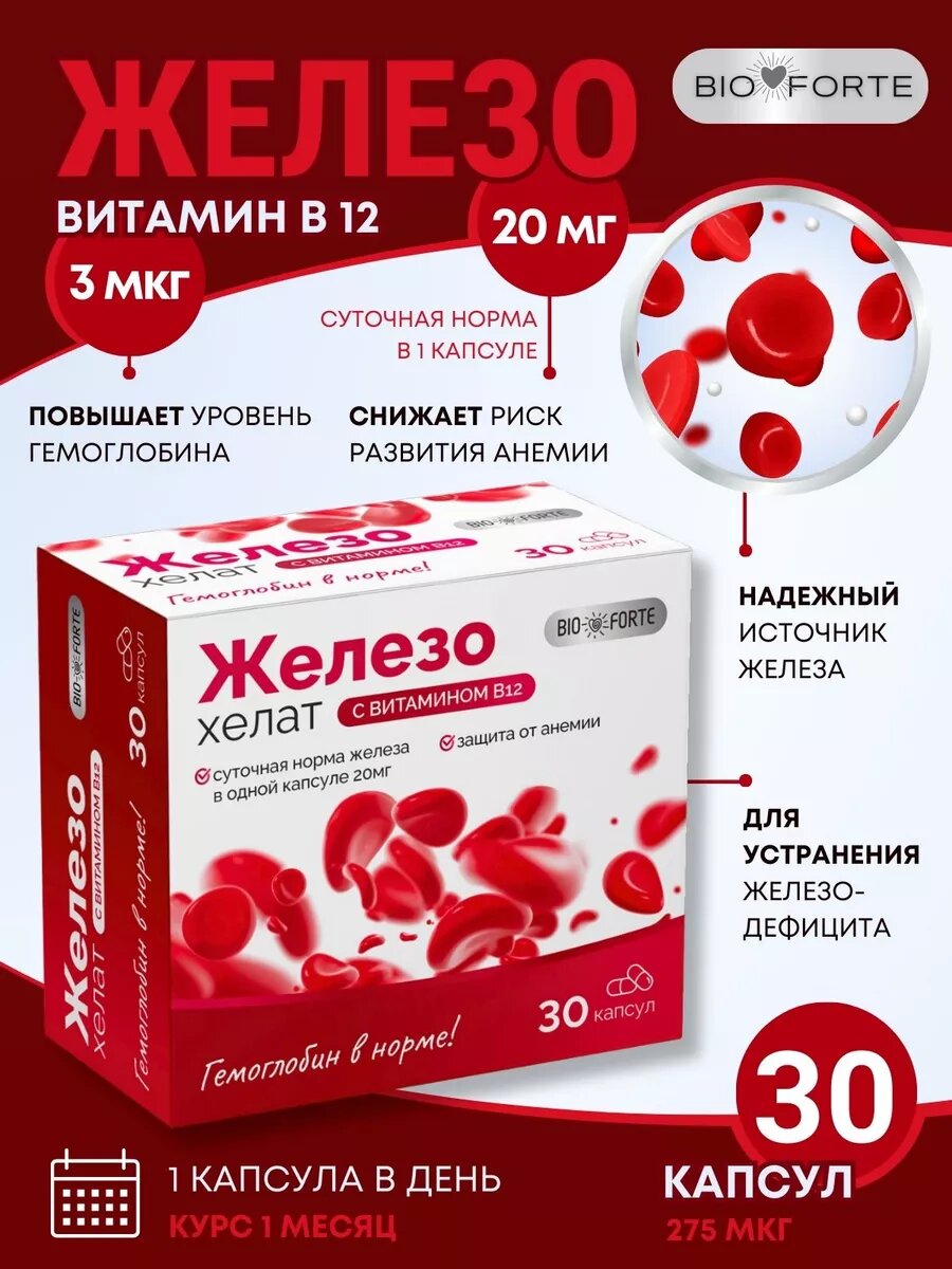 Железо хелат с витамином В12 капсулы 275 мг 30 шт.