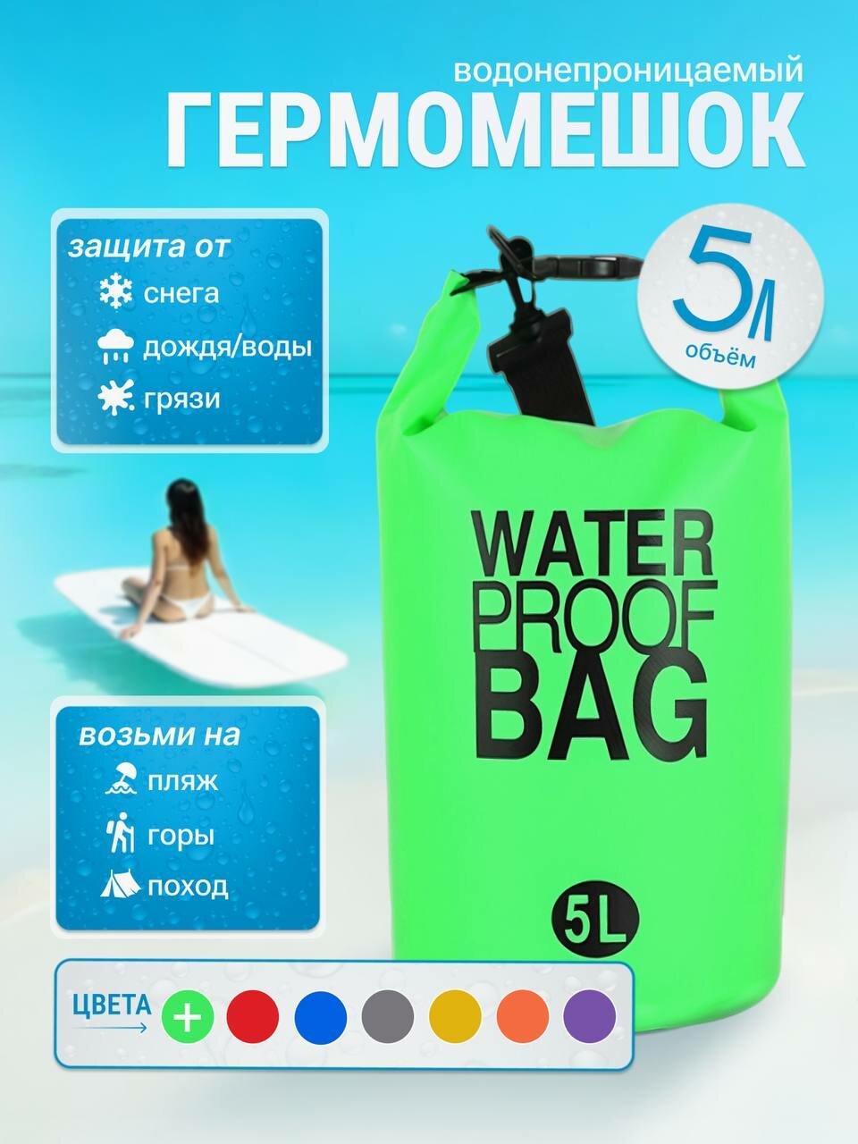 Гермомешок водонепроницаемый, 5 литров, Water Proof Bag, зеленый, для спорта и отдыха