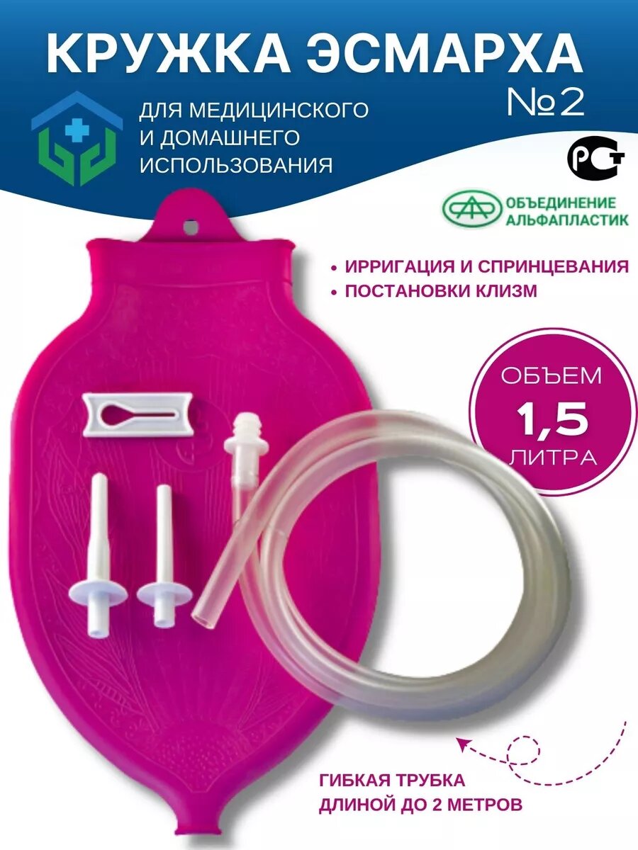 Кружка Эсмарха многоразовая №2 объём 1500 мл