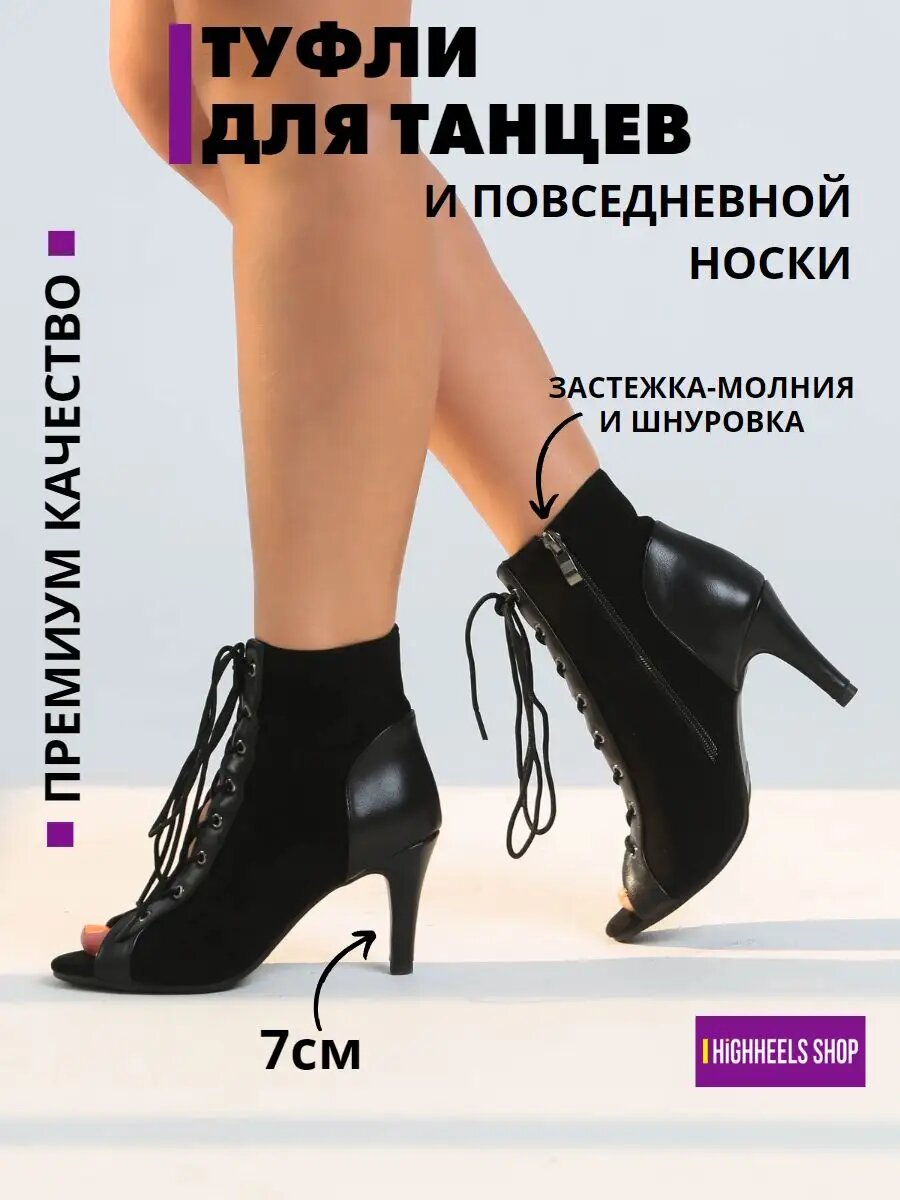 Туфли для танцев