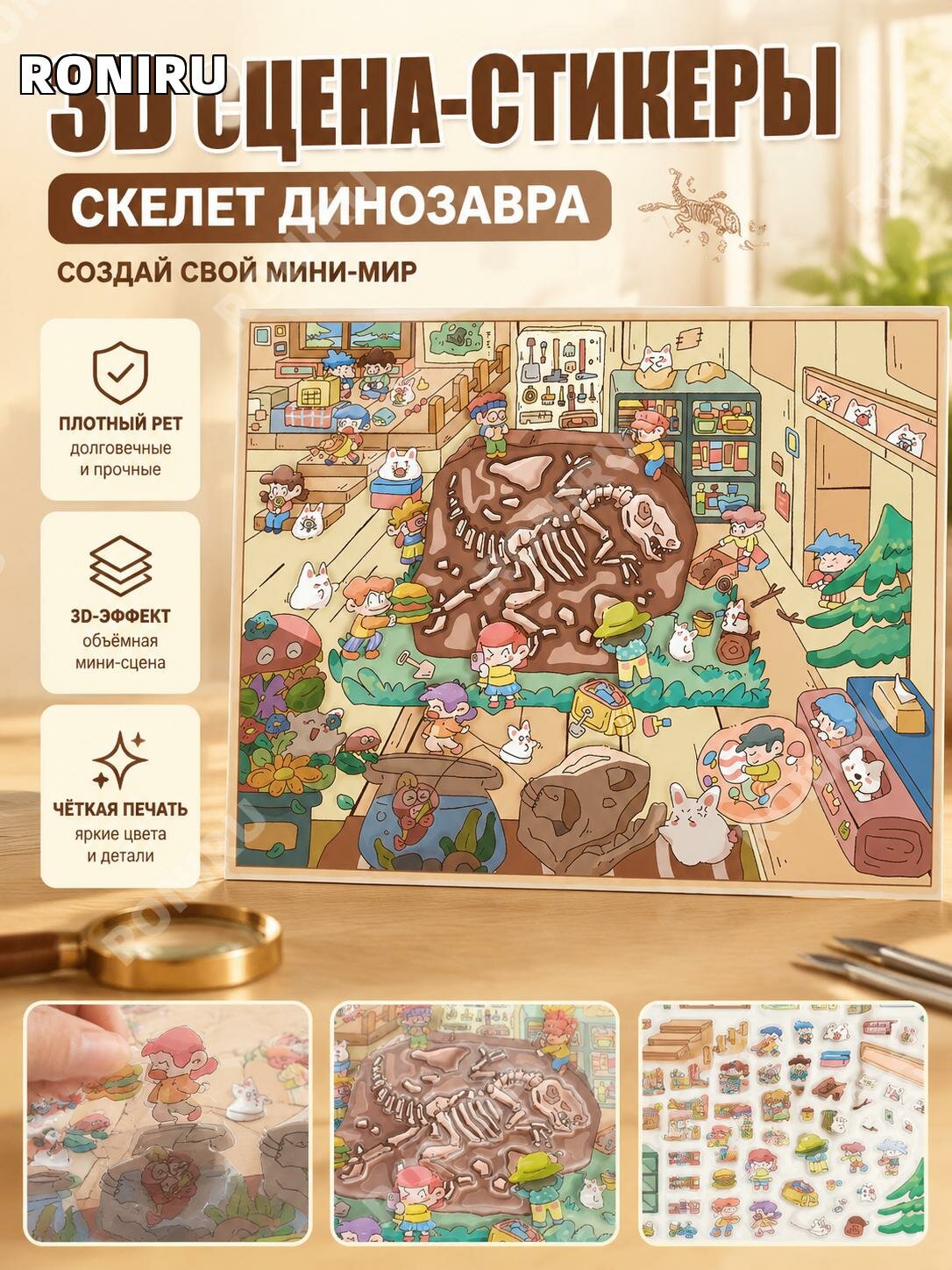 3D наклейка «Образец динозавра» для миниатюрной сцены, ПЭТ,28 ×21 см