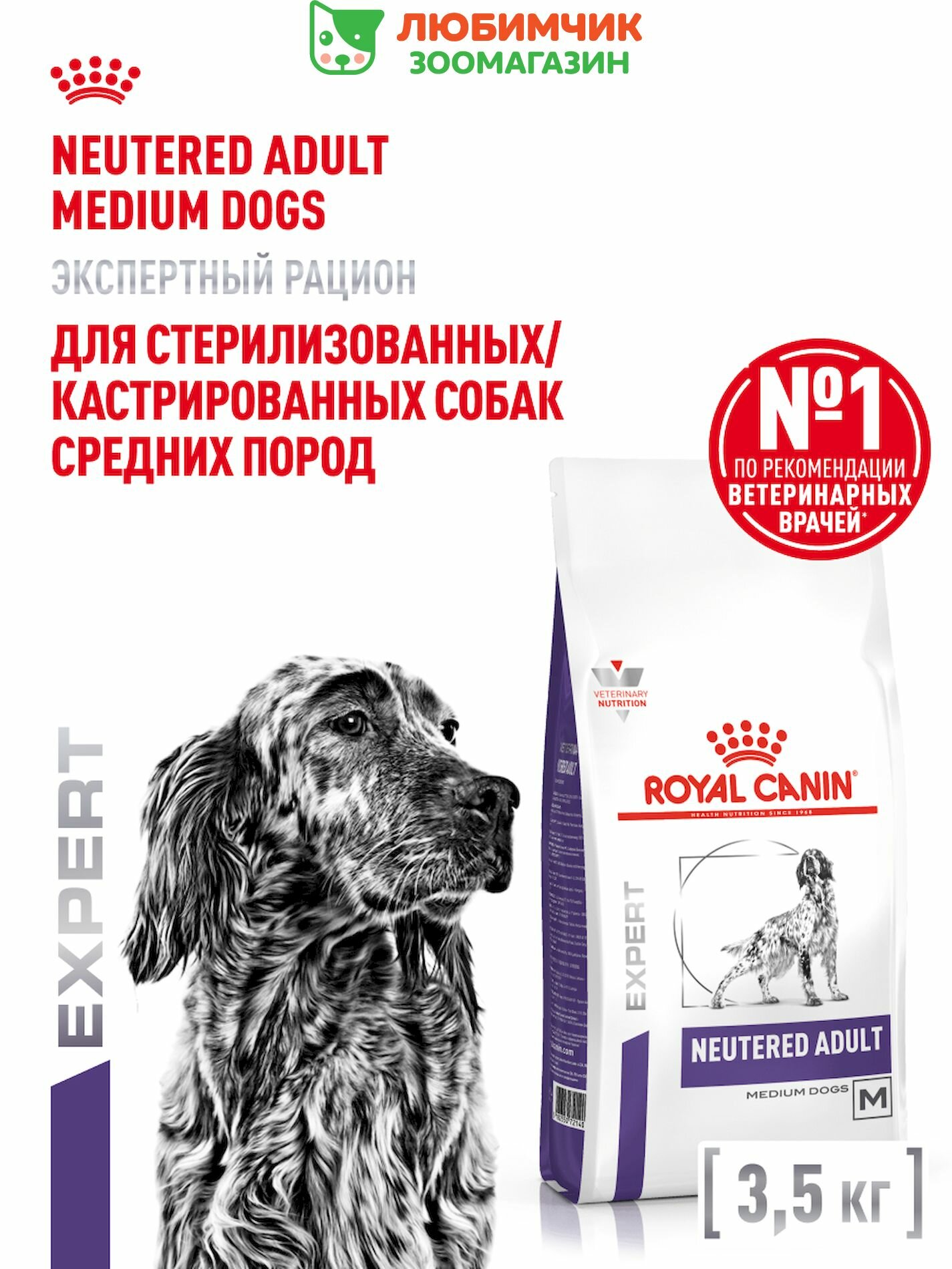 Royal Canin Neutered корм для взрослых стерилизованных собак средних пород, контроль веса 3,5 кг