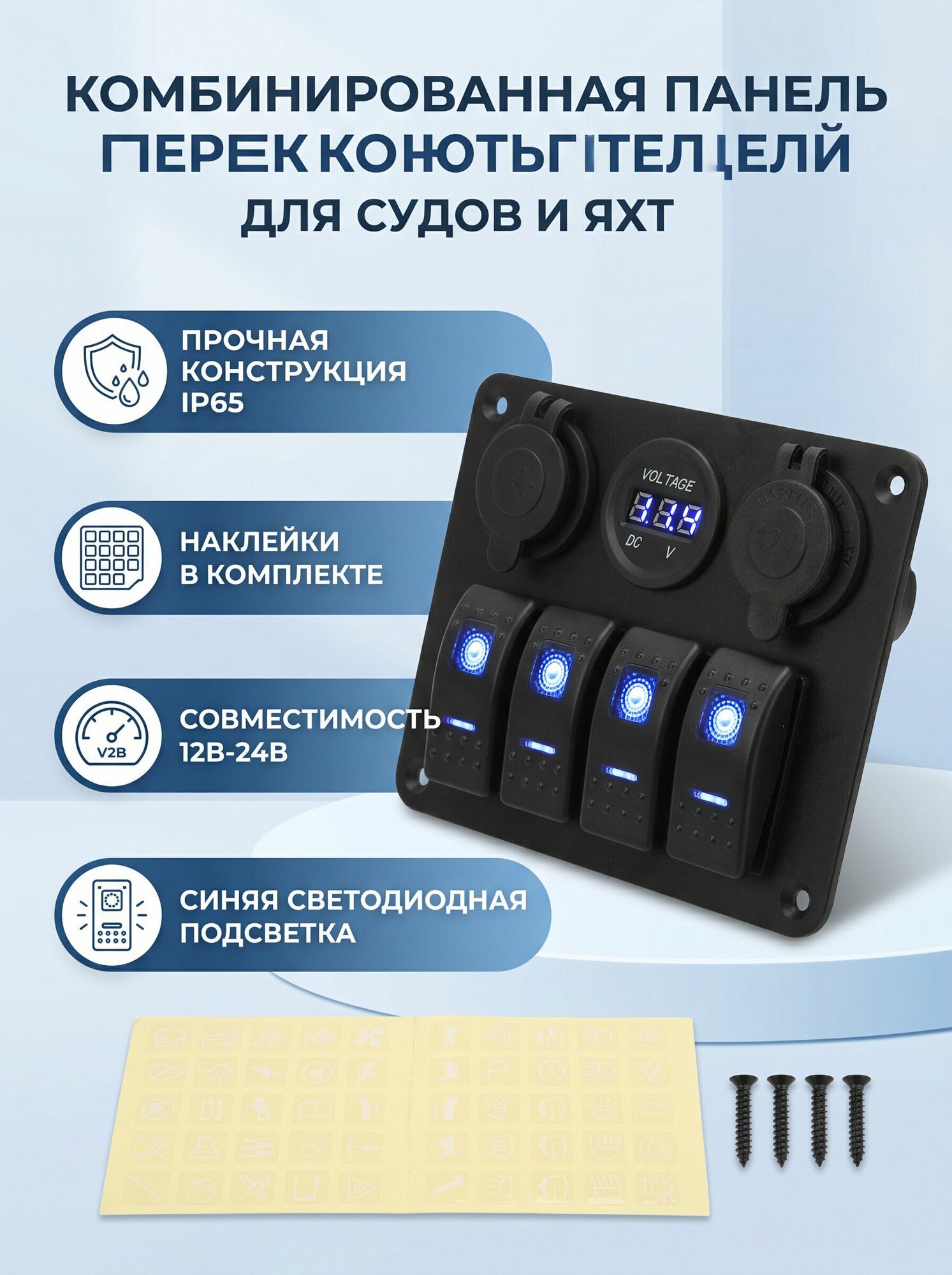 Аксессуары для яхты