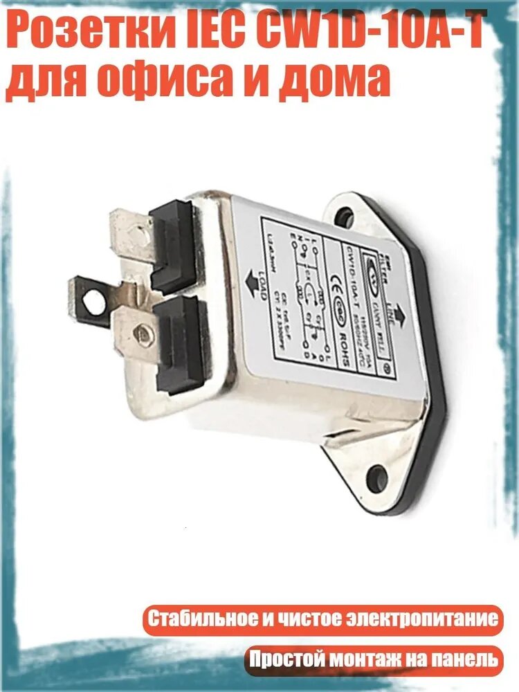 Розетки IEC CW1D-10A-T для офиса и дома, 10A