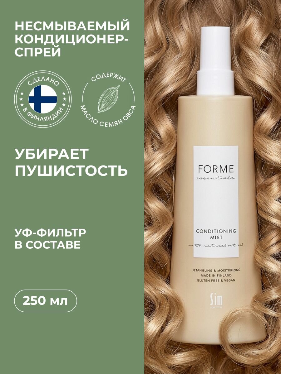 Несмываемый кондиционер-спрей для волос 250мл с маслом семян овса Forme Conditioning Mist, кондиционер для волос