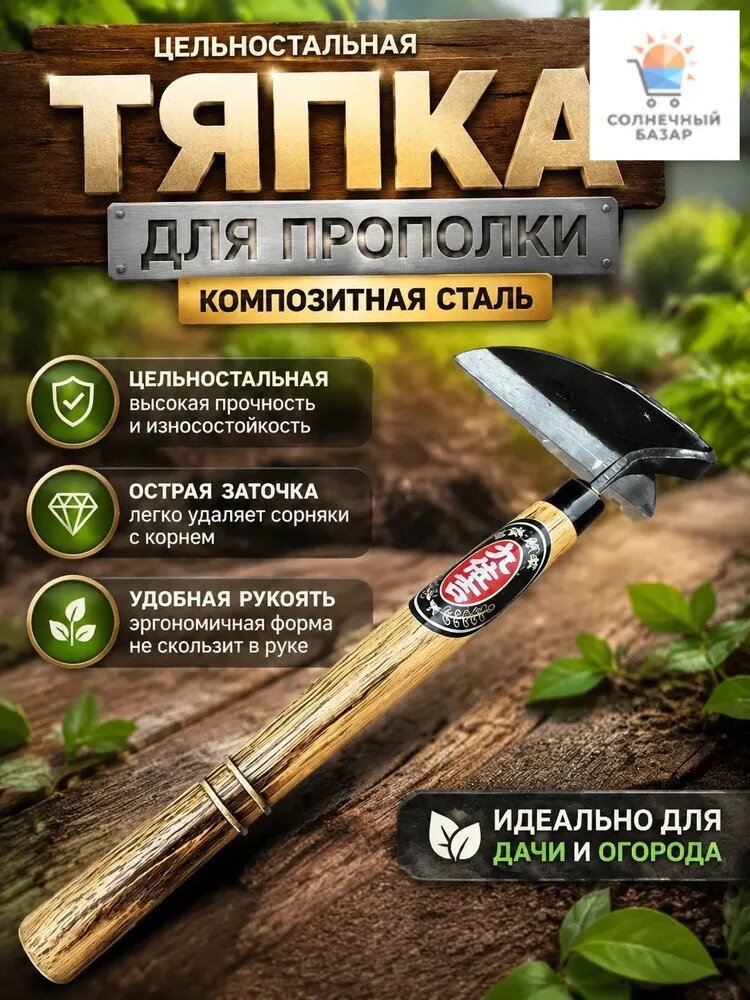 Мотыга, рукоятьНержавеющая сталь, 12 см