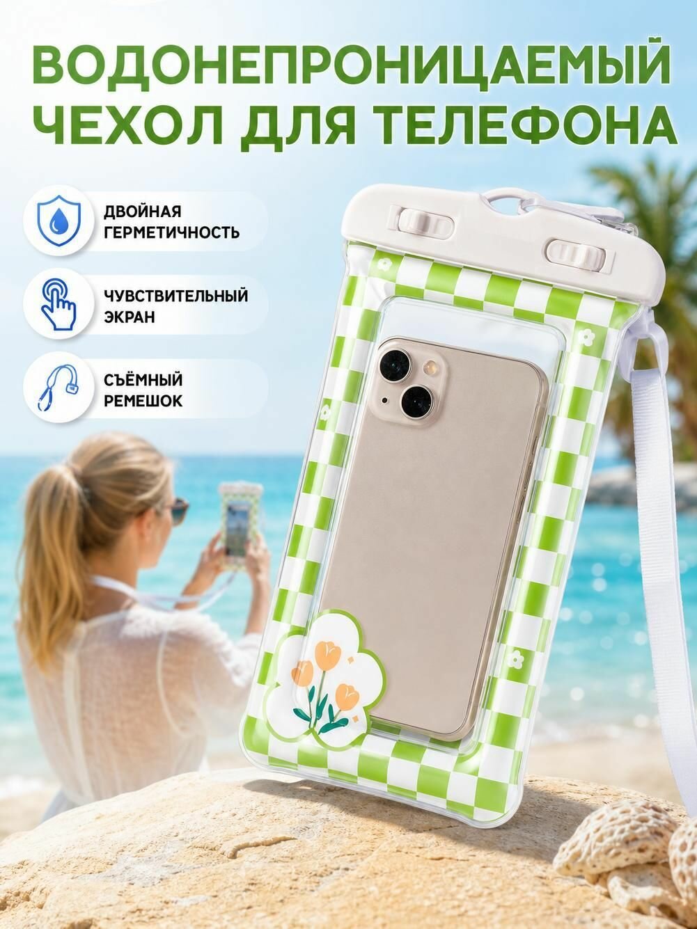 Водонепроницаемый чехол для телефона с сенсорным экраном
