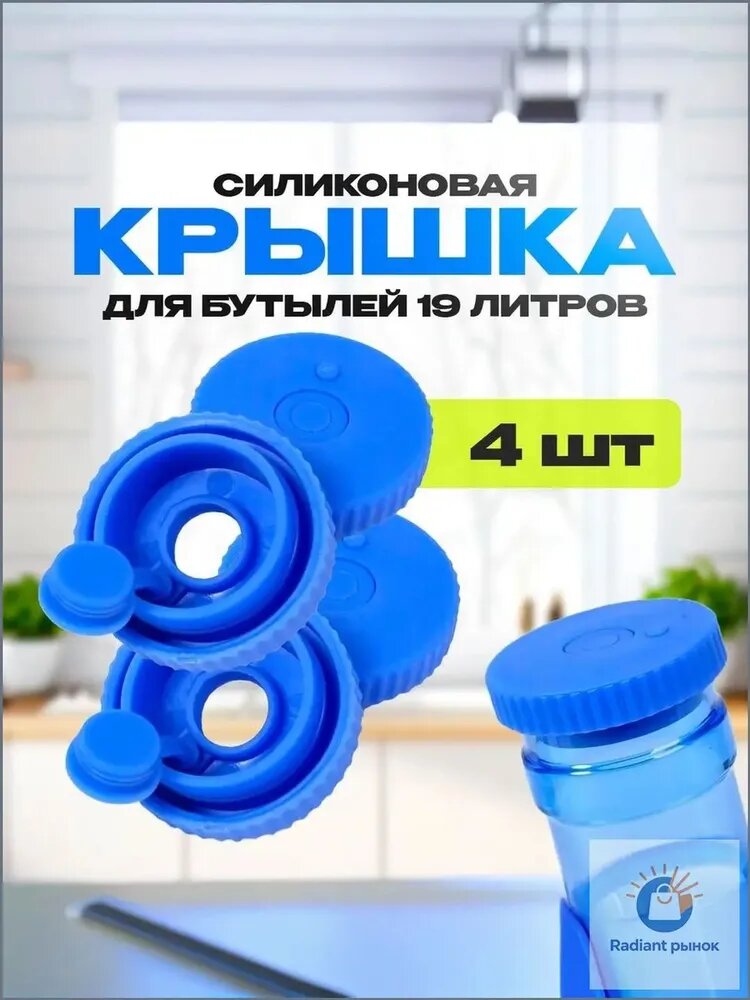 Пробка с клапаном 4 шт.