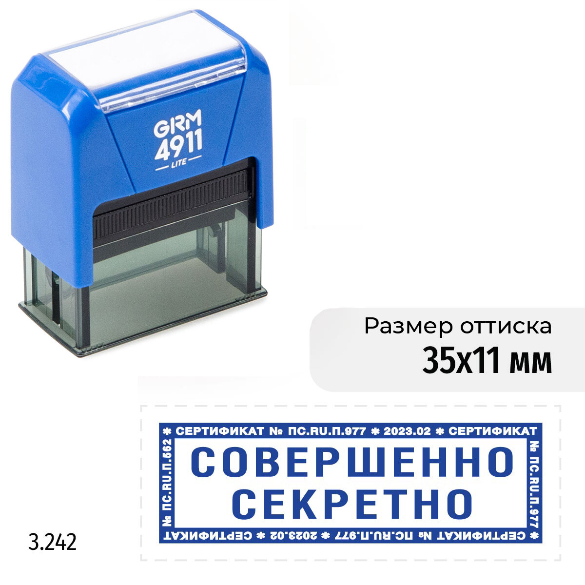 GRM 4911 Lite стандартный штамп «3.242 Совершенно секретно (рамка микротекст)»