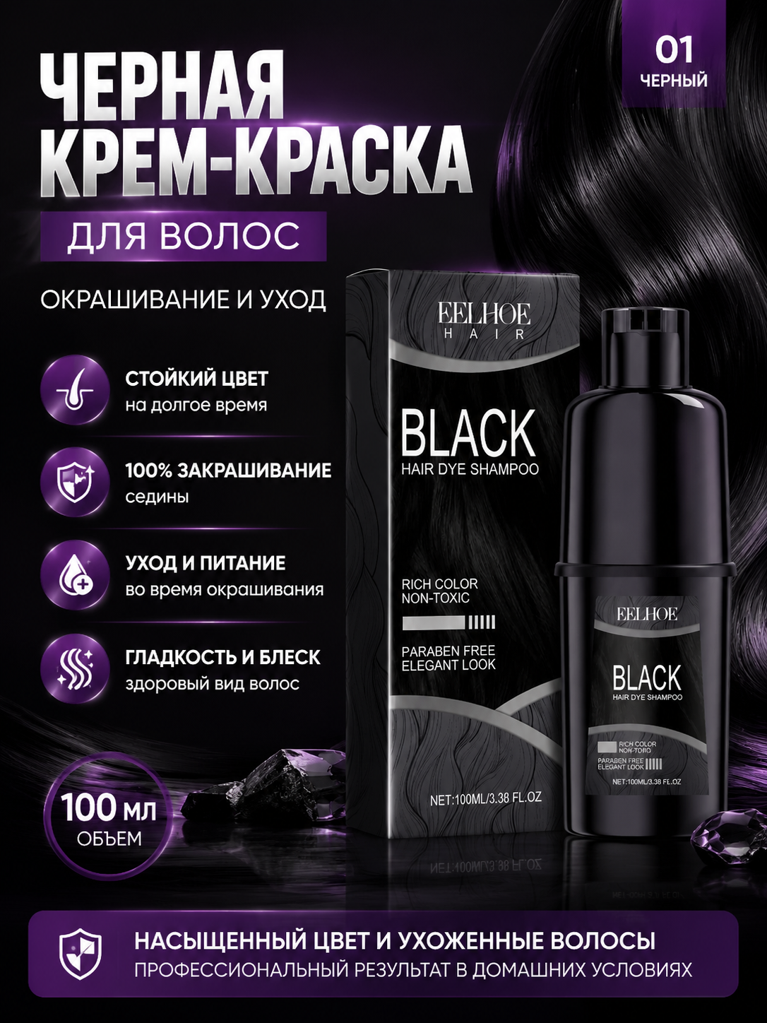 Черная крем-краска для волос, окрашивание и уход за волосами, стойкий цвет и равномерное покрытие седины