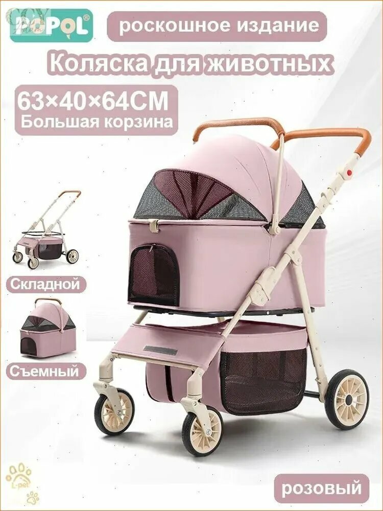 Коляска для собак и кошек 63×40×64 см, складная, со съёмной переноской и большой корзиной, розовая