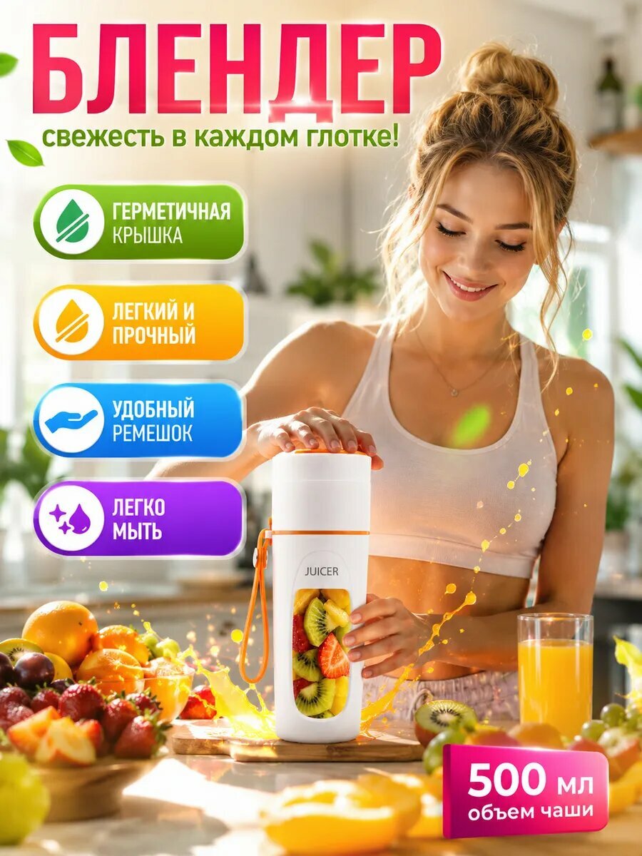 Блендер портативный для смузи и коктейлей 2 в 1