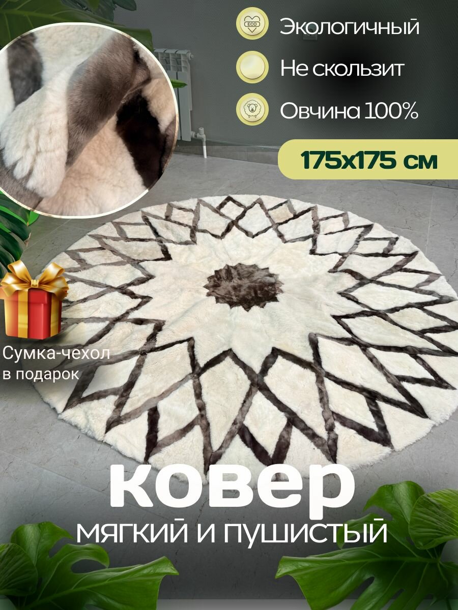 Ковер шкура натуральная овчина меховой