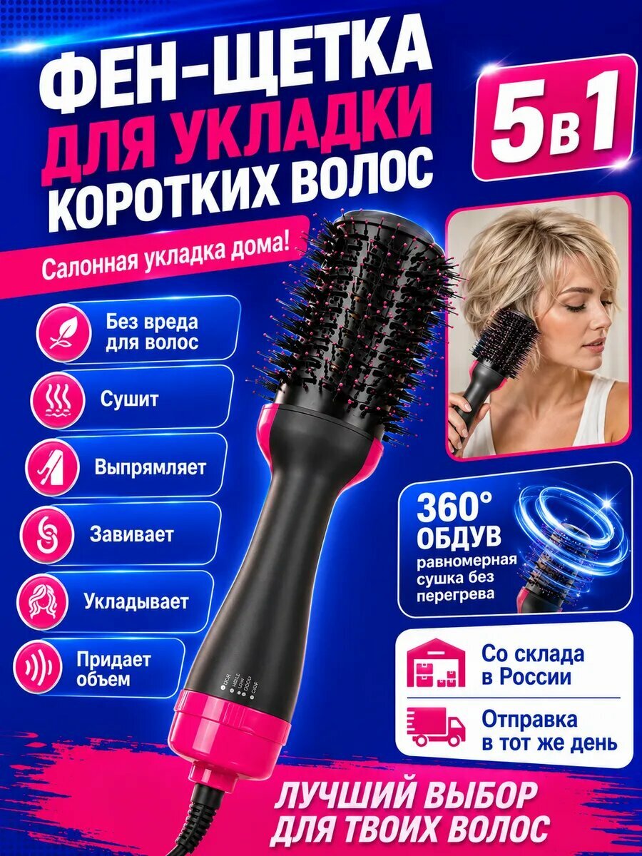 Фен расческа для волос для объема коротких волос