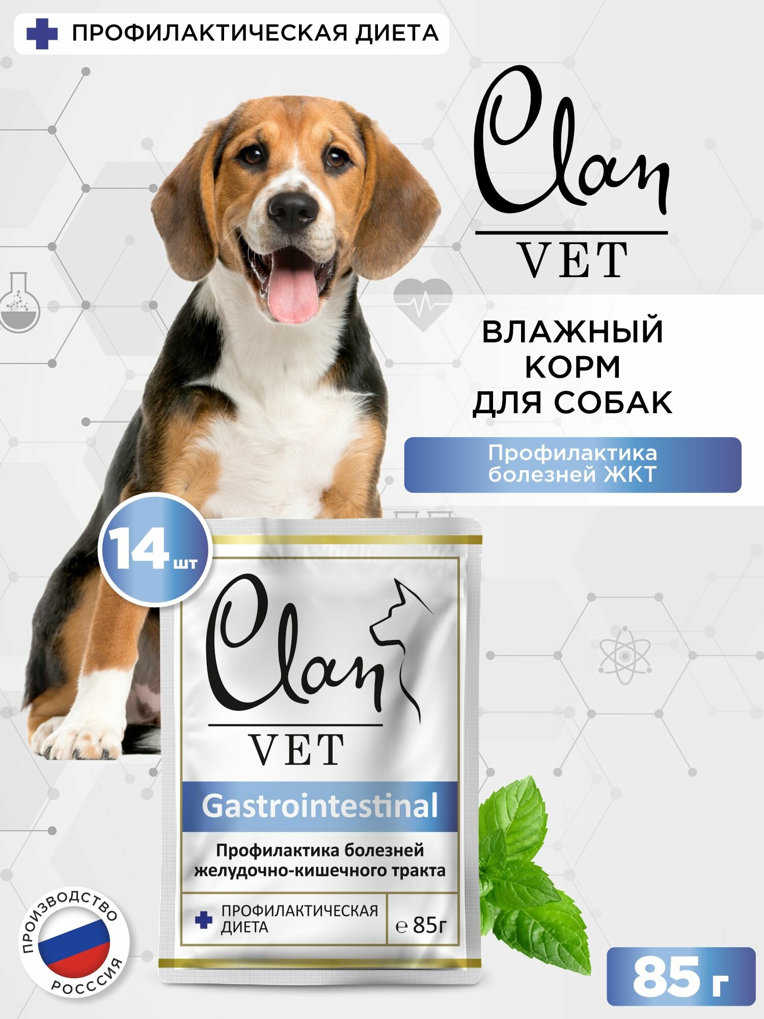 Корм для собак влажный CLAN VET Gastrointestinal Профилактика болезней желудочно-кишечного тракта, пауч 85г, 14 шт.