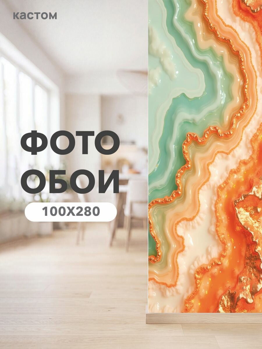 Фотообои на стену флизелиновые 3d абстракция 100х270 см