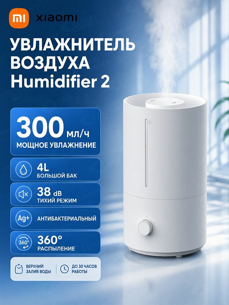 Xiaomi Увлажнитель воздуха Увлажнитель воздуха Xiaomi Mijia 2 CN MJJSQ06DY, белый, слоновая кость белый слоновая кость увлажнитель