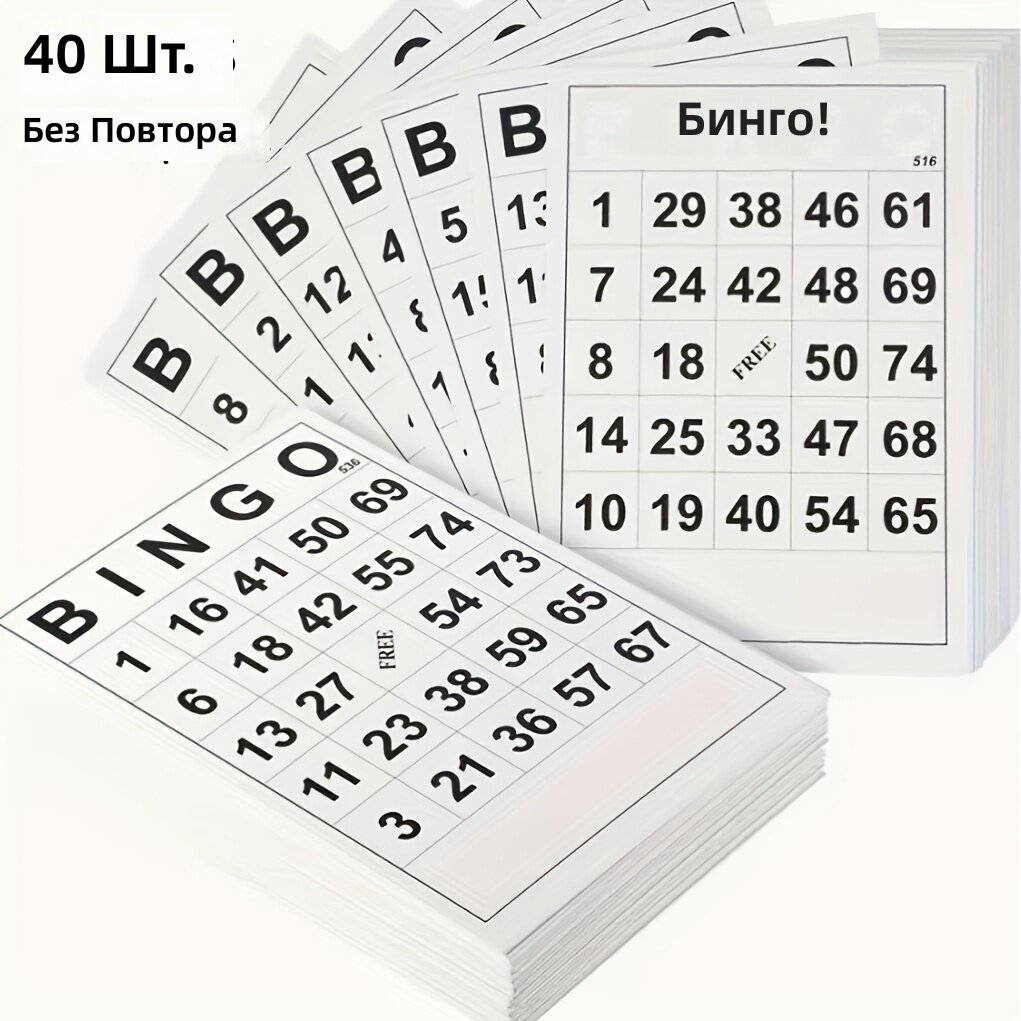 Карточки для бинго 40 шт, плотный картон, классическая нумерация 1–75, для семейных праздников и путешествий