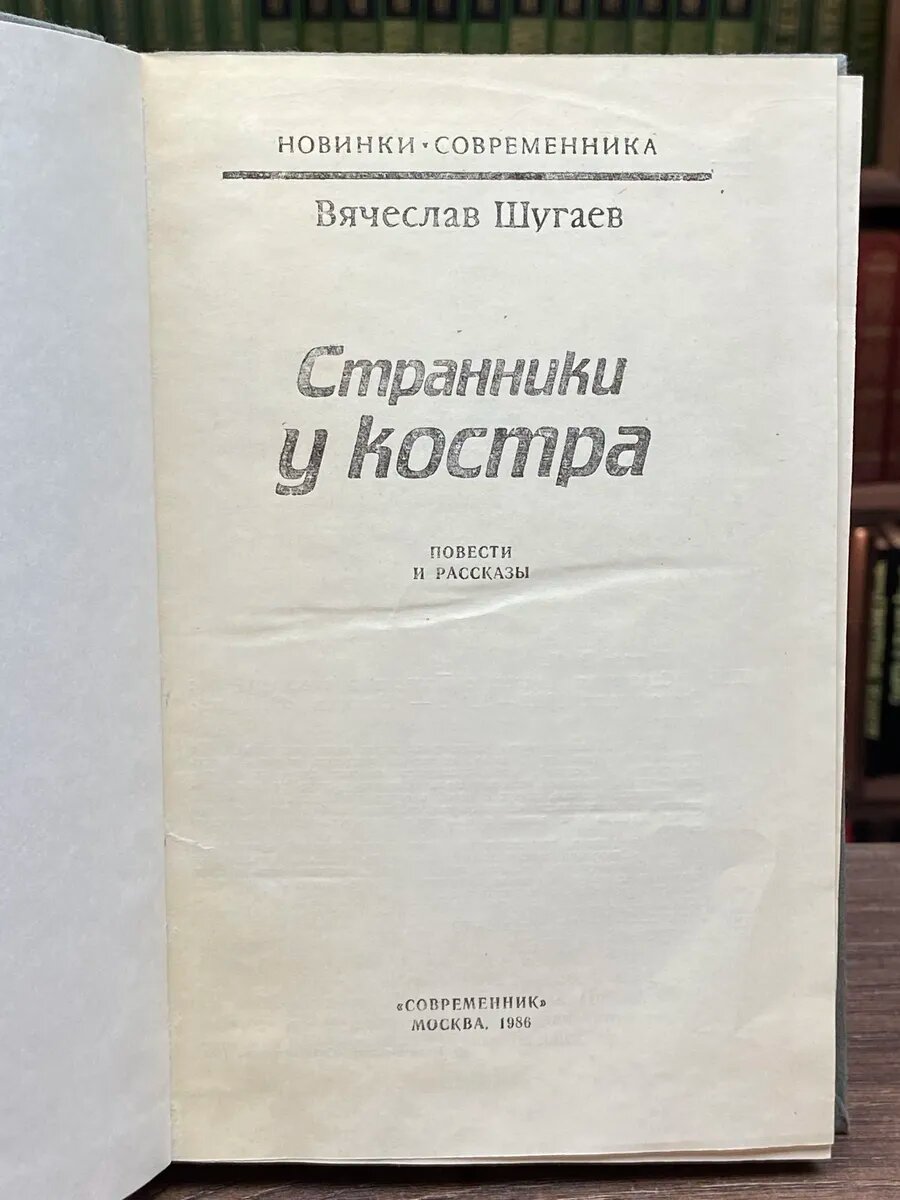 Странники у костра — фото 1