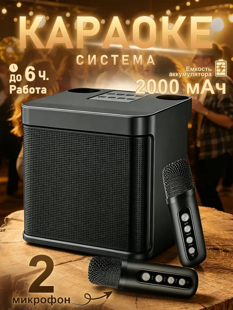 Караоке система с двумя беспроводными микрофонами, колонка караоке с 2 микрофонами, Bluetooth