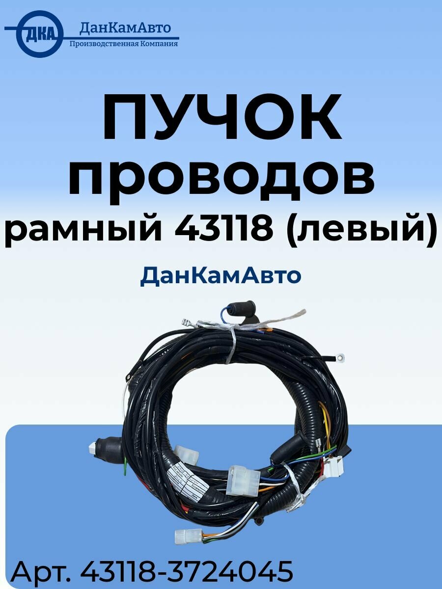 Пучок проводов рамный 43118 (левый)
