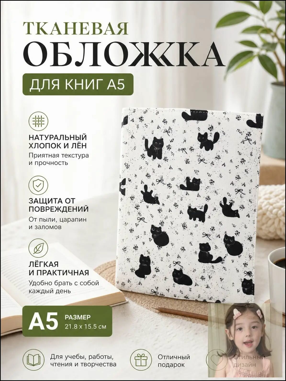 Универсальная тканевая обложка для блокнотов и книг формата A5, белая, практичная защита для тетрадей и ежедневников