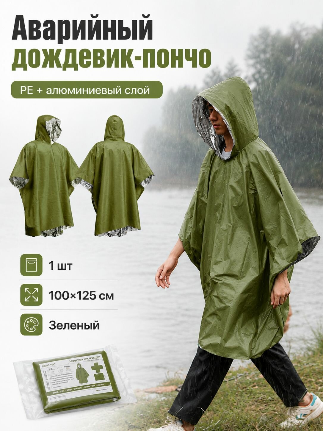 Дождевик для дождя непромокаемый