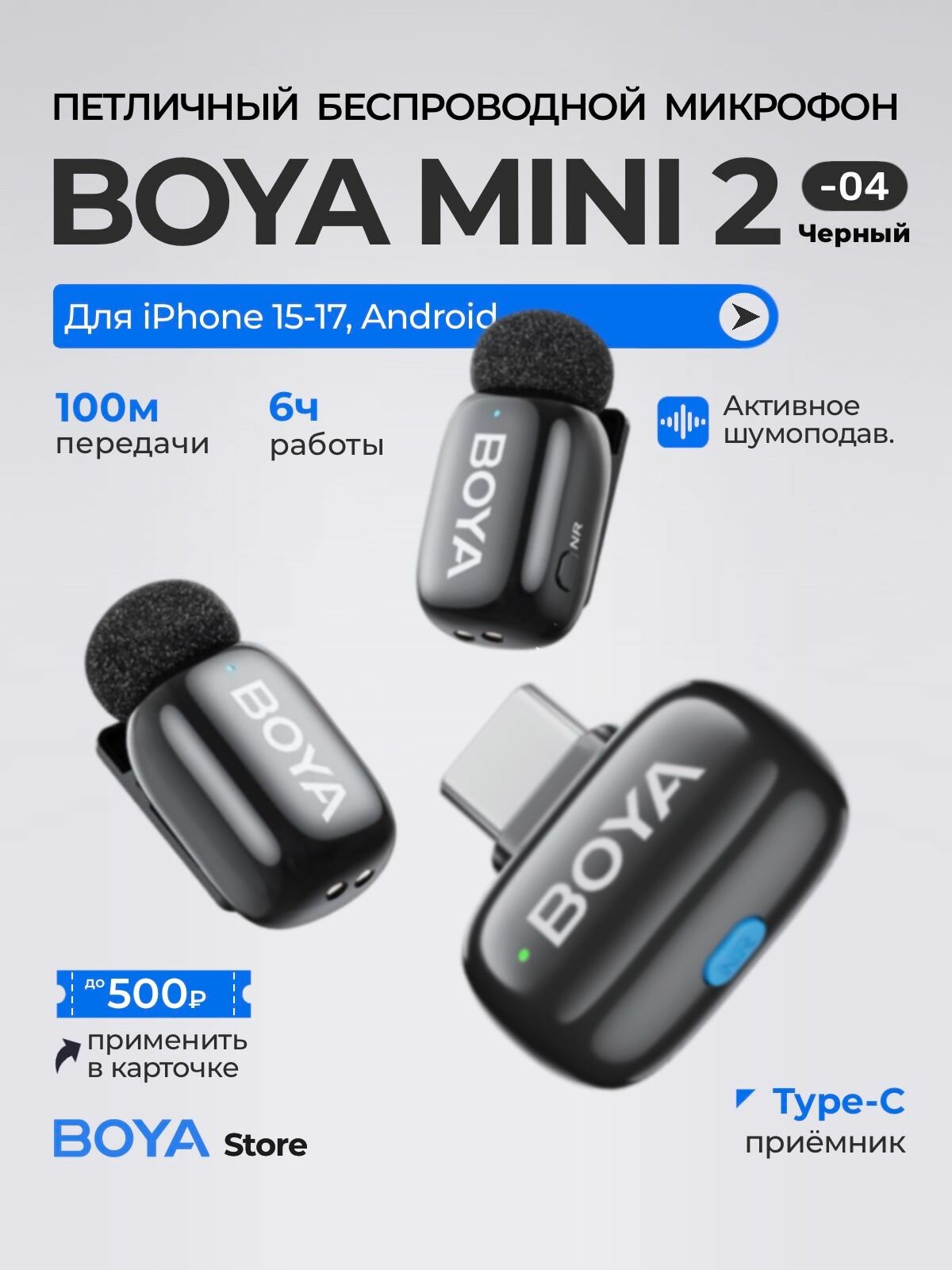 BOYA Микрофон петличный mini 2-04(Type-C приёмник/Без кейса), черный матовый