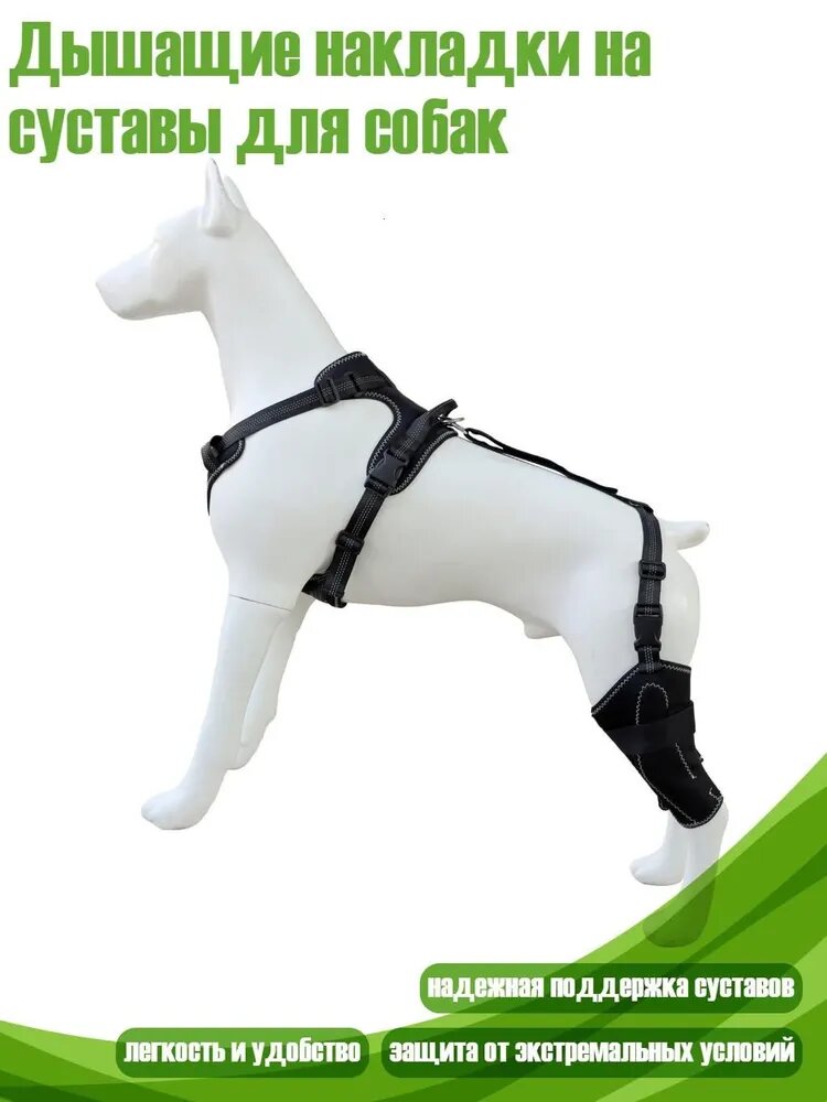 Дышащие накладки на суставы для собак, - XL