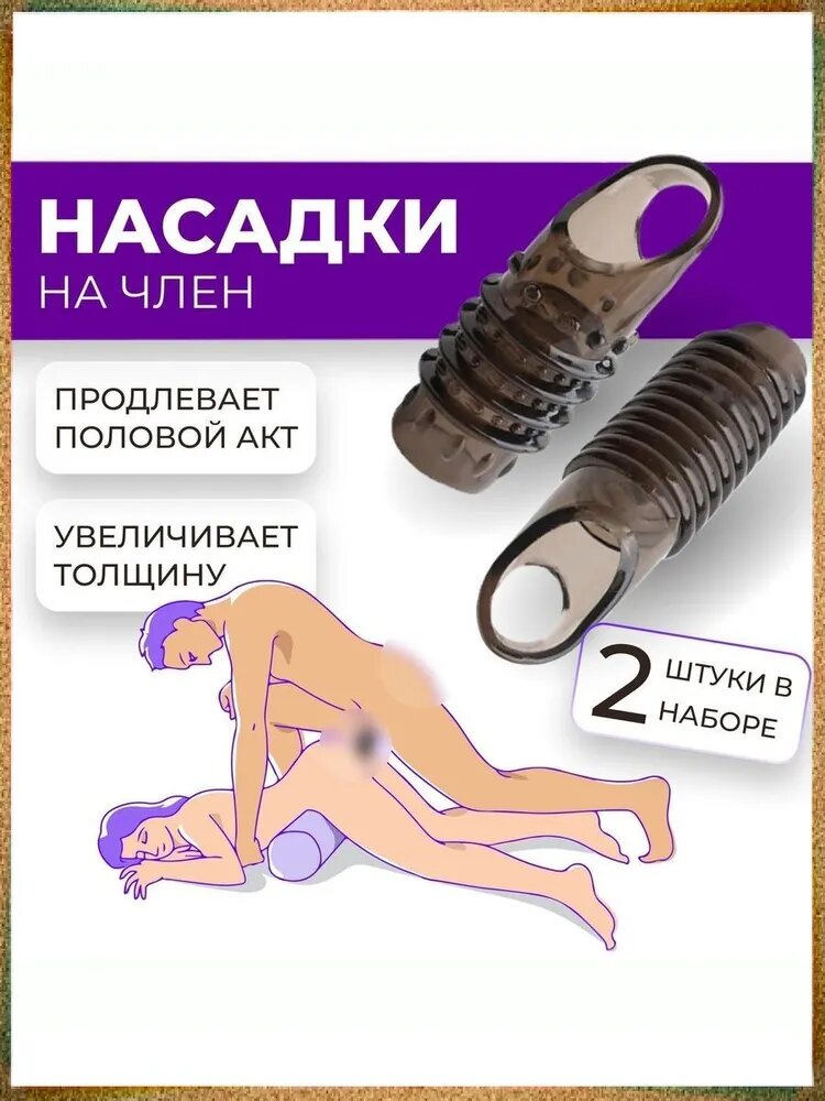 Насадки, удлинители эротические, На член, 11.5см