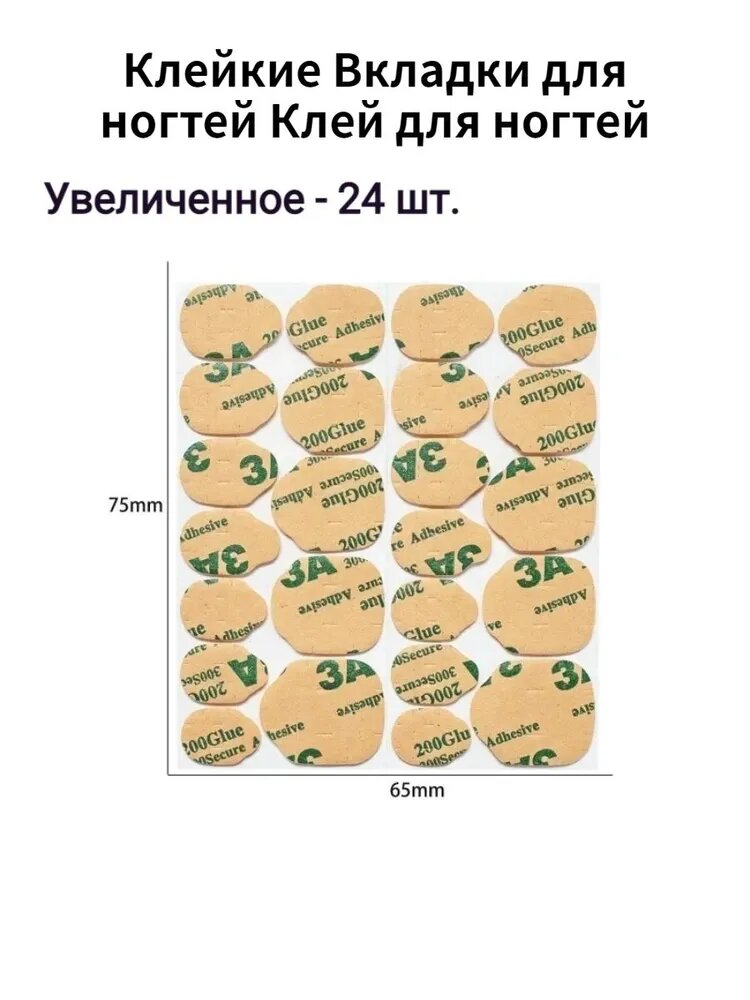 Клейкие Вкладки для ногтей Клей для ногтей