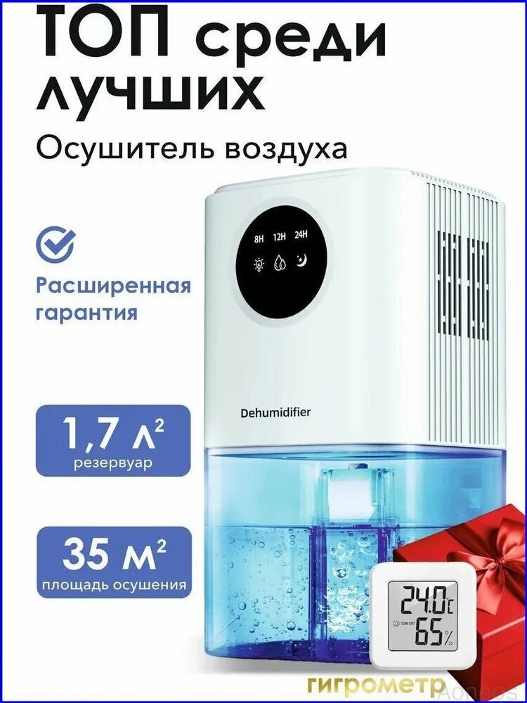 Осушитель воздуха, компактный, с таймером, для помещений до 35 кв. м