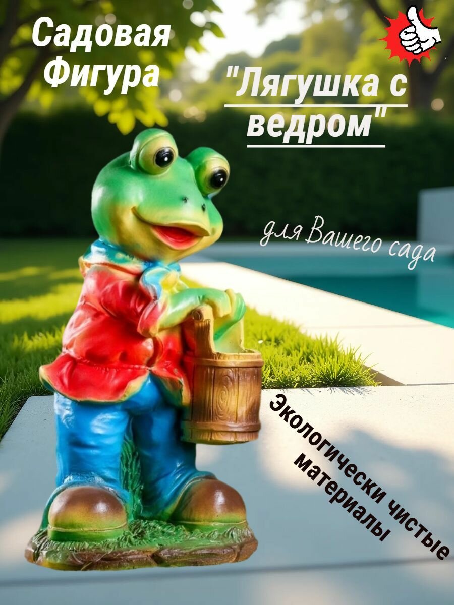 Садовая фигура "Лягушка с ведром", разноцветный 15х18х32 см