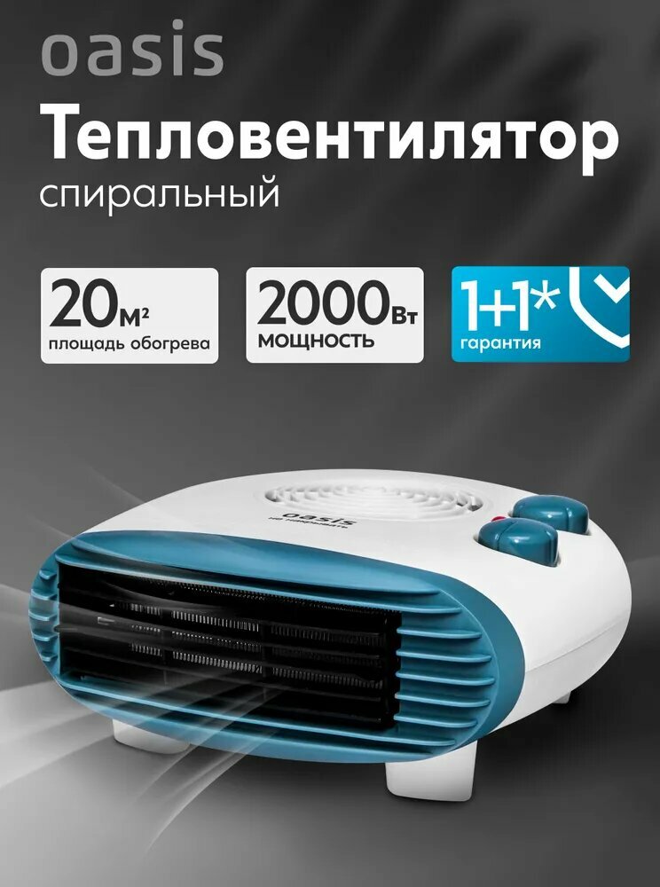 Тепловентилятор напольный спиральный Oasis SB-20 / обогреватель настольный