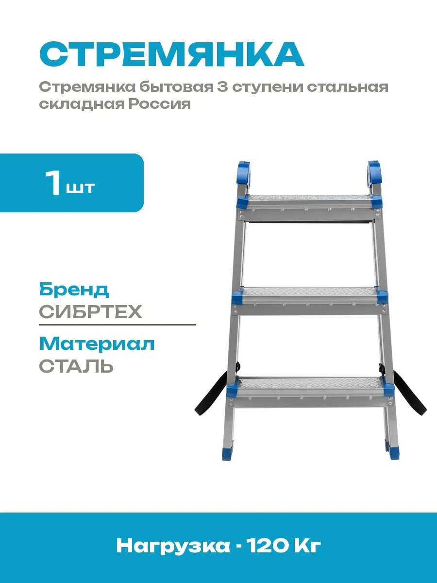 Стремянка стальная 3 ступени двухсторонняя для дома складная