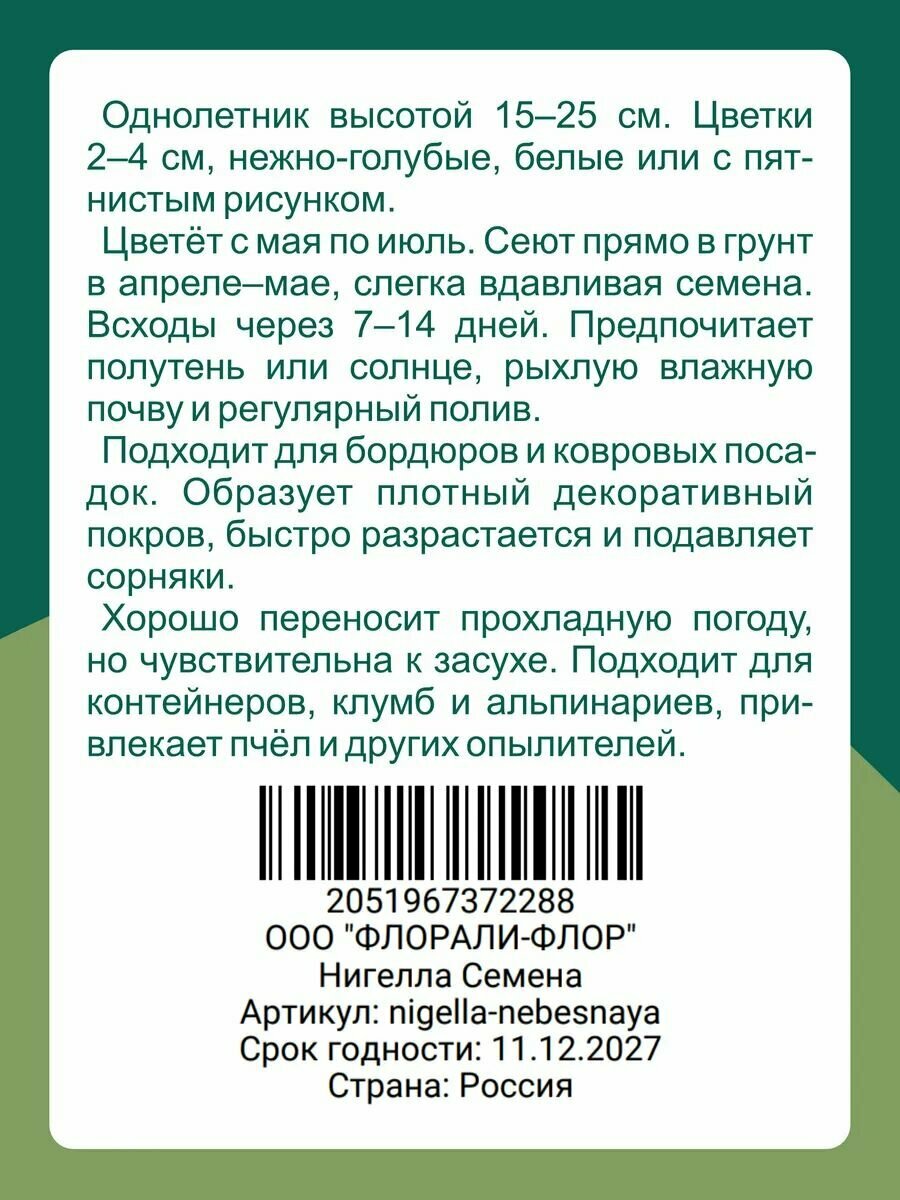 Нигелла Семена — фото 1
