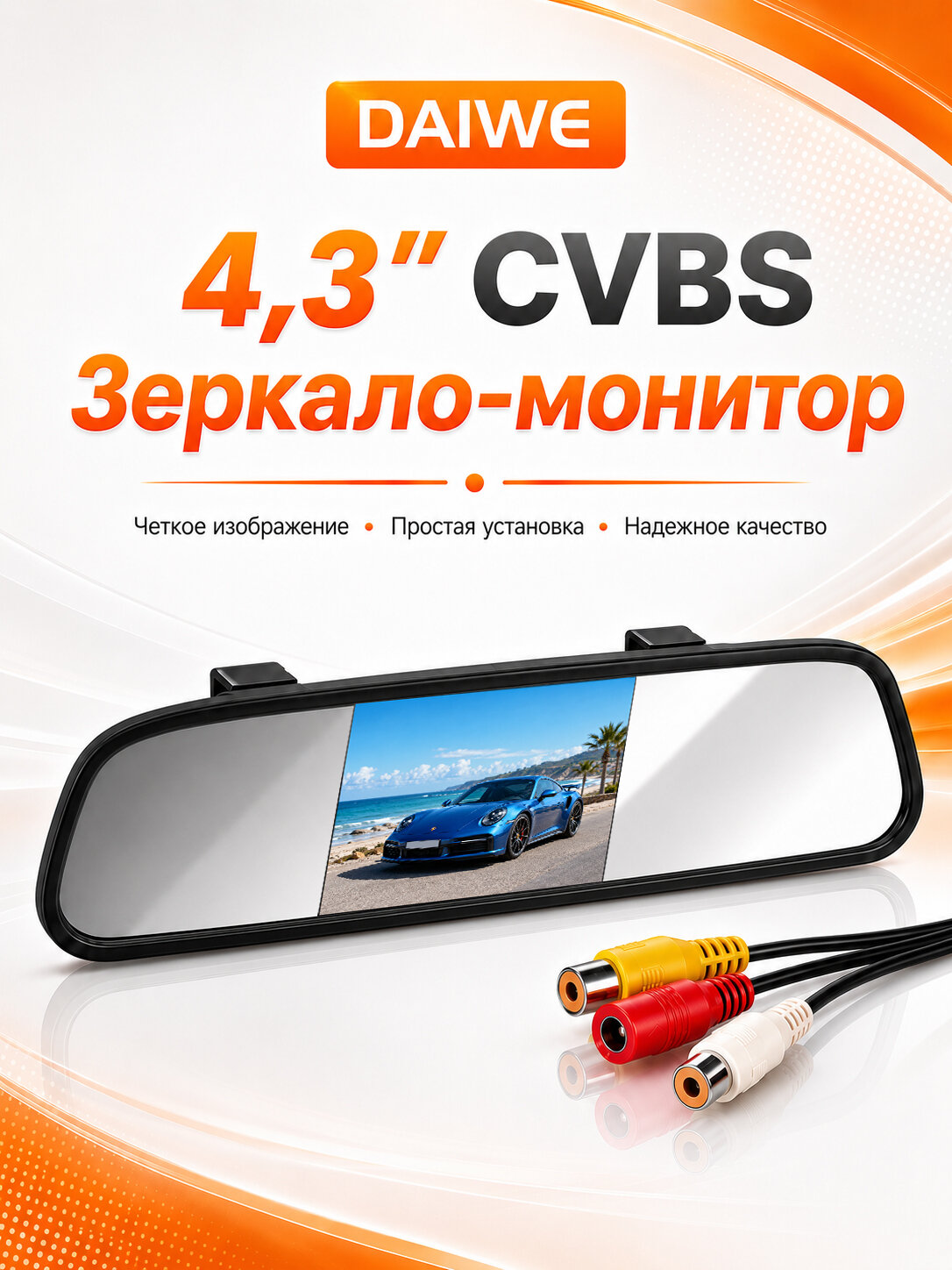 4.3-дюймовый автомобильный видеомонитор, зеркало заднего вида с ЖК-экраном, универсальное крепление 12 В-24 В
