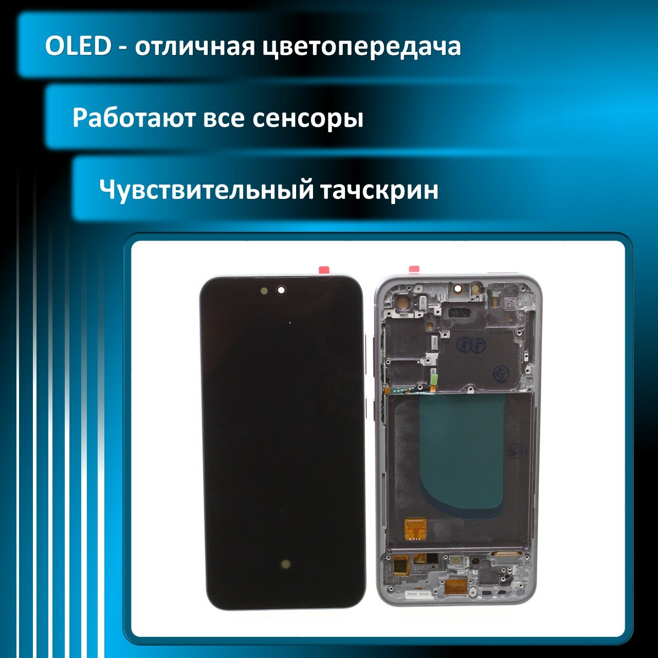 Дисплей для Samsung Galaxy S23 FE (S711B) в рамке OLED