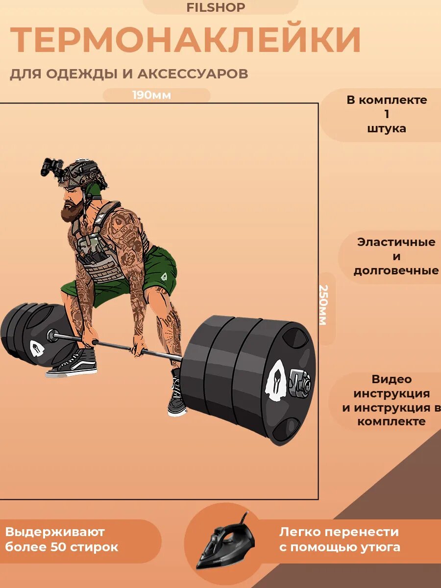 Термонаклейка на одежду