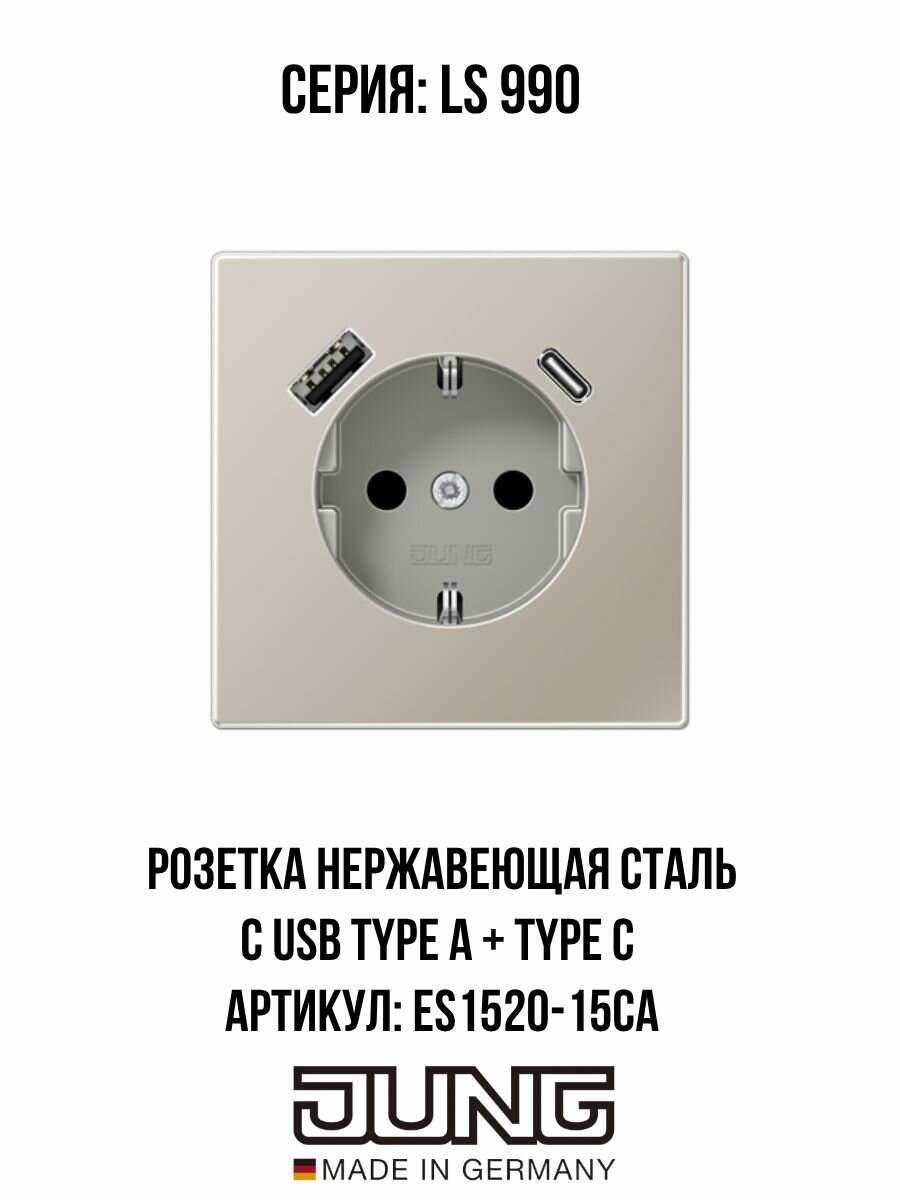 Розетка SCHUKO, 16 А, с USB-зарядным устройством, тип A + тип С, JUNG LS 990