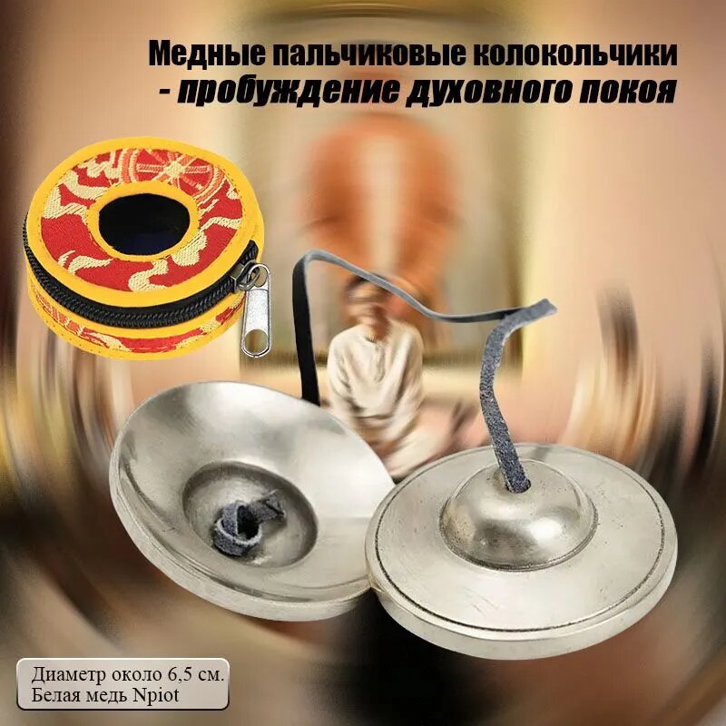 Непальские колокольчики ручной работы из чистой меди, ударные инструменты, Пальчиковые цимбалы, йога-медитация