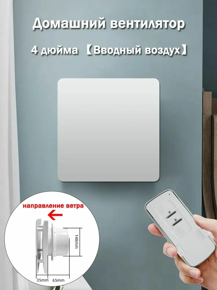Вентилятор вытяжной 100 мм с дистанционное управление, 15 Вт / 100 м3/ч, кухни и ванной комнаты Выпускной вентилятор, с обратным клапаном, DC-мотор (Впуск)-xm