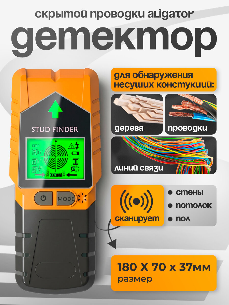 Детектор металла Svendsen Aligator Е50, глубина обнаружения до 76мм, ЖК-дисплей, батарейки в комплект не входят