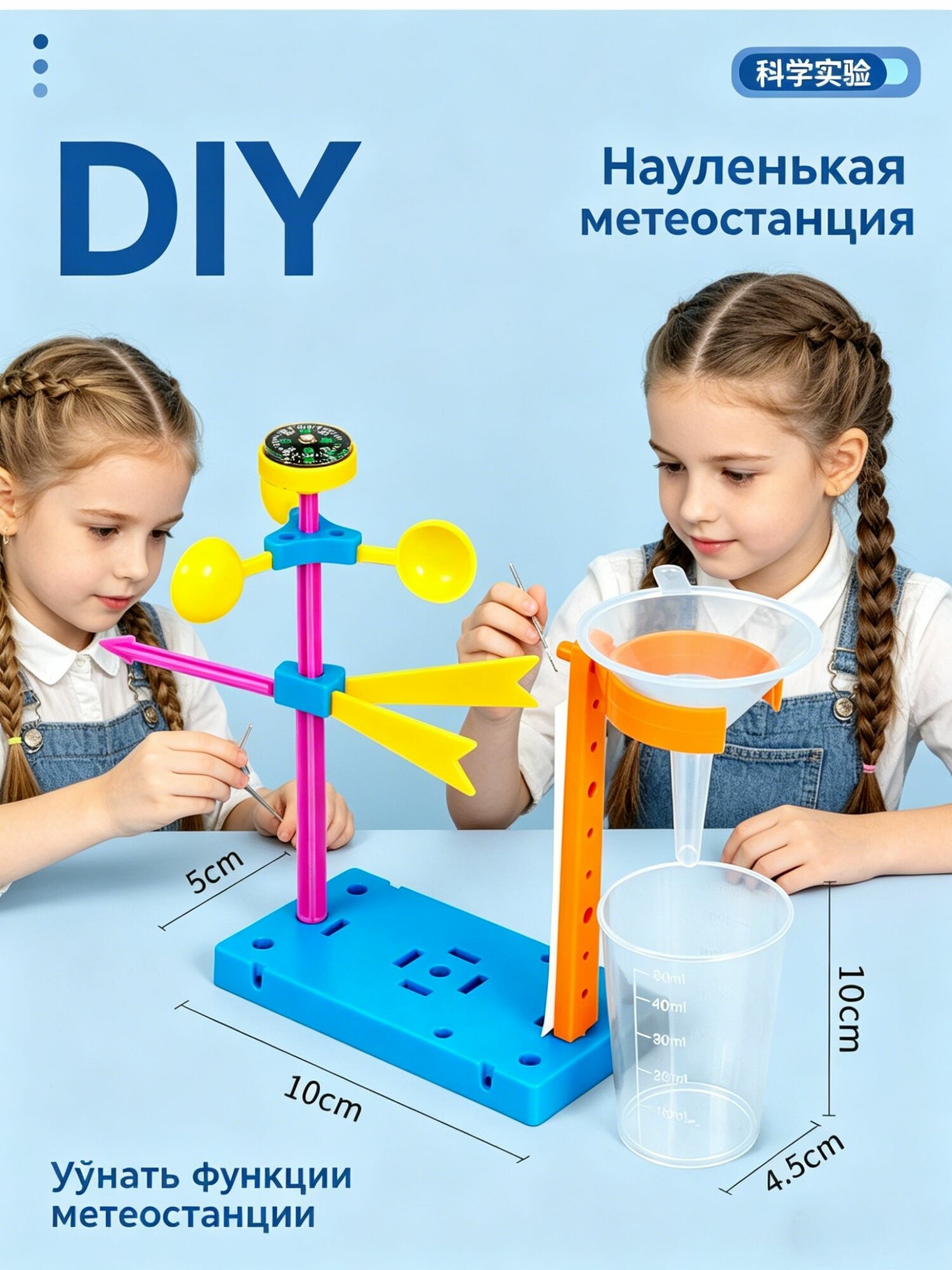 Набор DIY метеостанции, флюгер и термометр, научный эксперимент для детей и школы