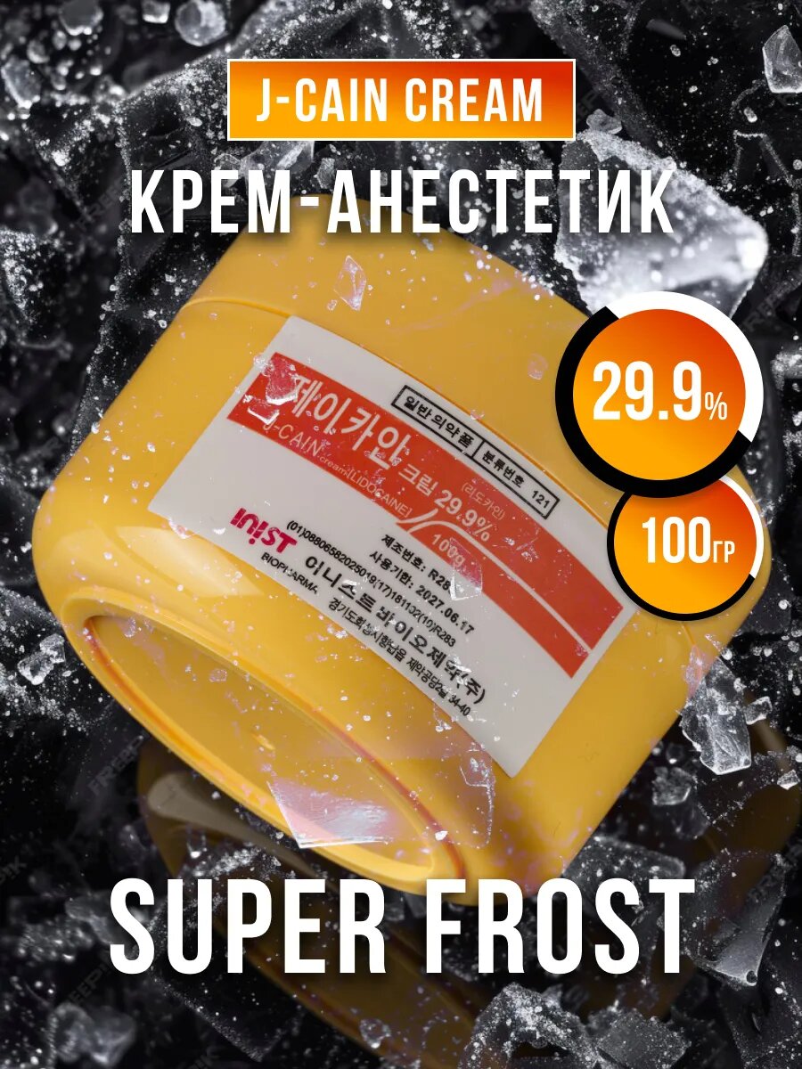 Охлаждающий крем Jcain 100мл
