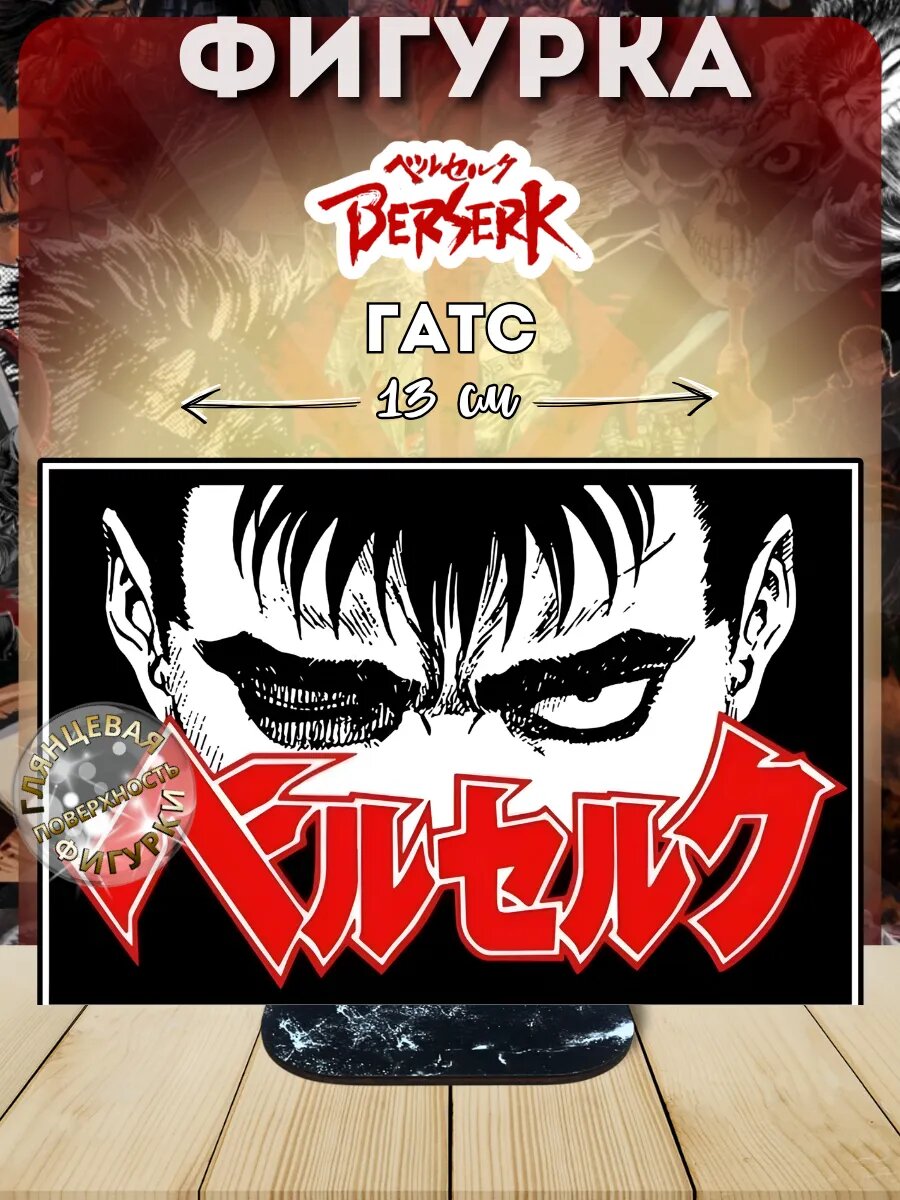 Фигурка мерч аниме Берсерк Berserk Гатс