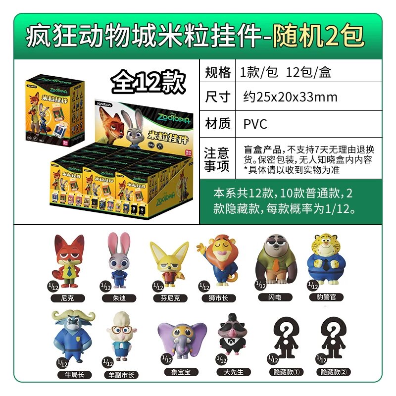 Zootopia Mini Figuriny: Sluchaynyy Vybor 2 Unikalnykh Karakterov, Ne Povtoryayushchiysya Standartnaya Versiya