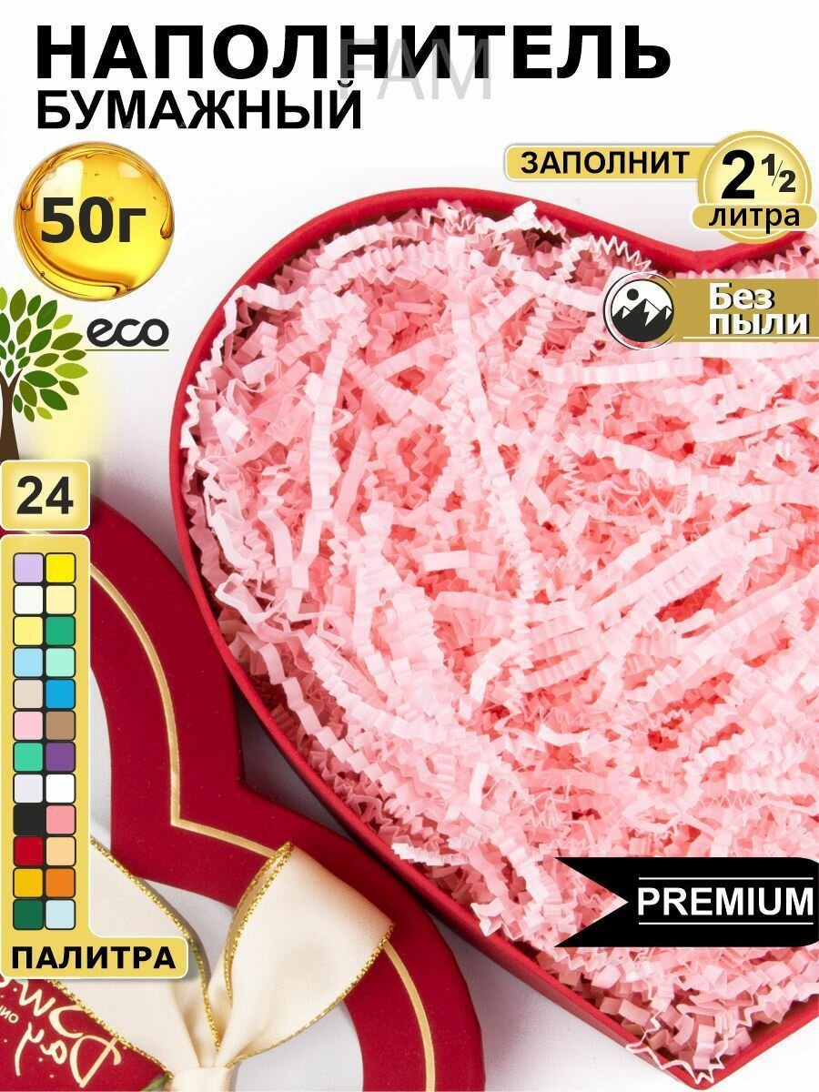 Наполнитель для подарков бумажный Розовый 50г, наполнитель для коробок подарочный, посылок, упаковки товара, гофрированный 3мм