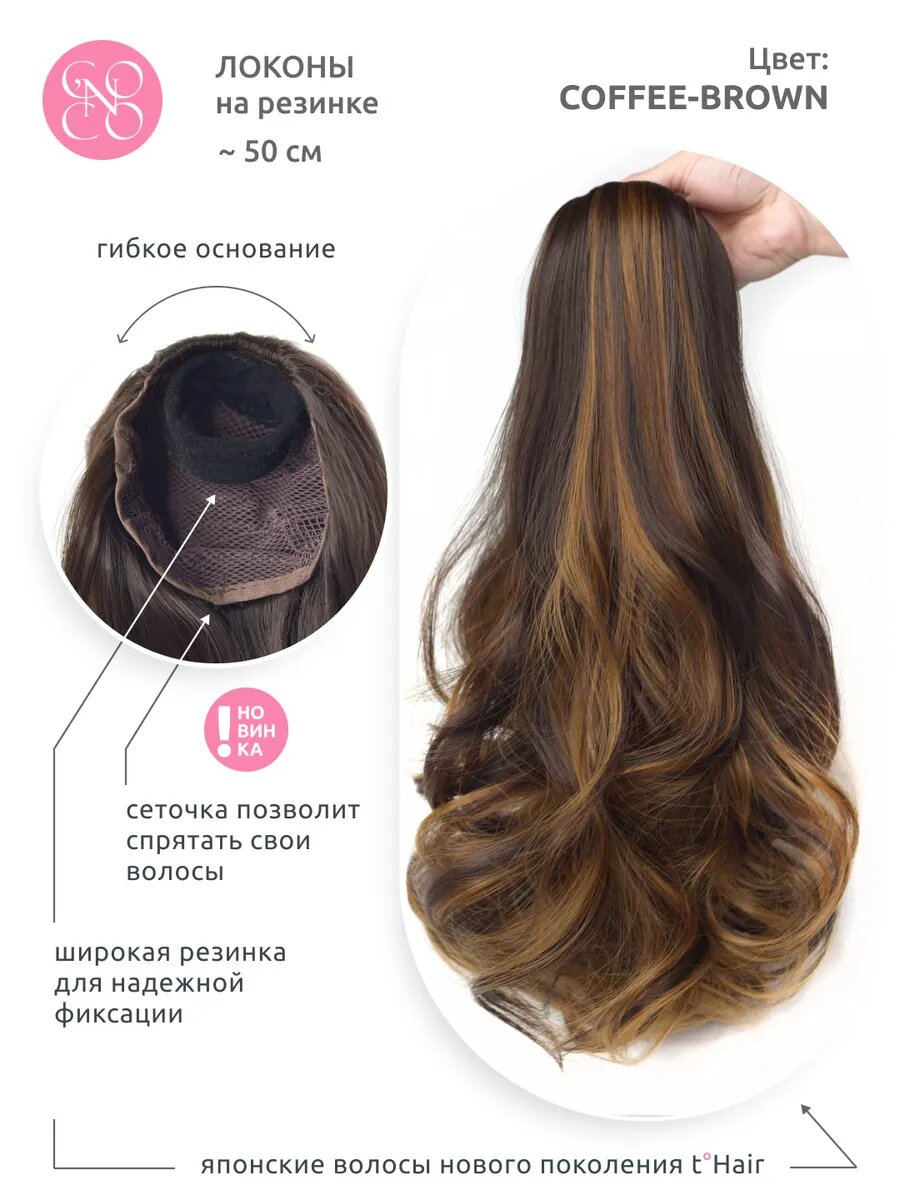 Длинный хвост-шиньон ~ Локоны на резинке с фиксатором ~ 50 см ~ Кудрявый ~ из японских премиальных волос t°Hair