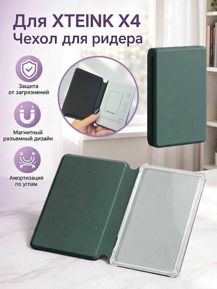Чехол для электронной книги XTEINK X4 из экокожи с прозрачной спинкой, на магните, фиолетовый